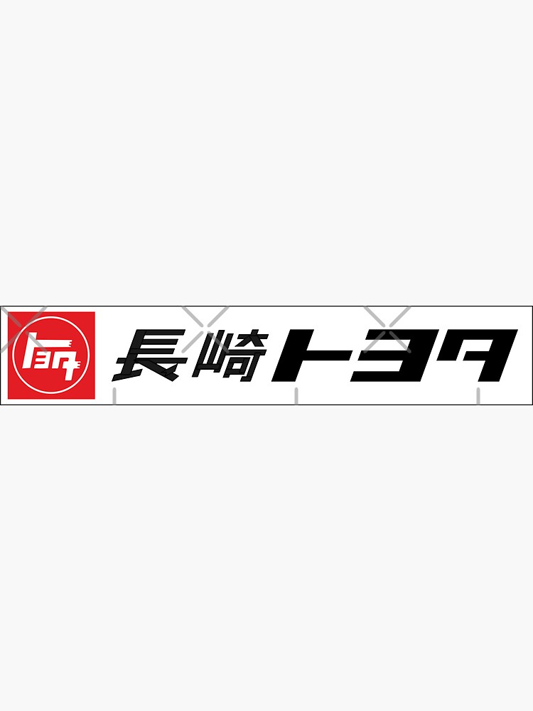 "Vintage Yota" Sticker for Sale by smilesthehsu | Redbubble