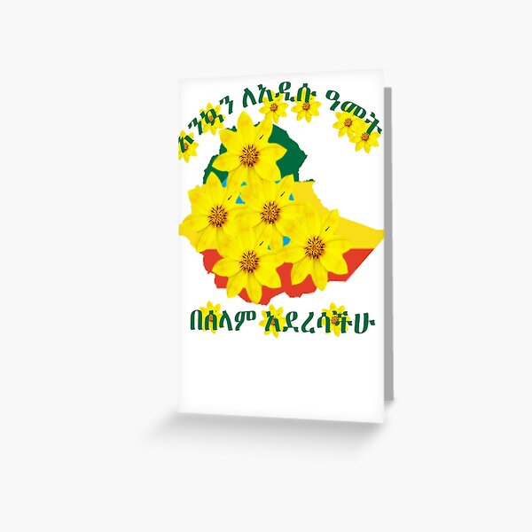 Adey Abeba Enkutatash Greeting Card For Sale By Hageez Redbubble