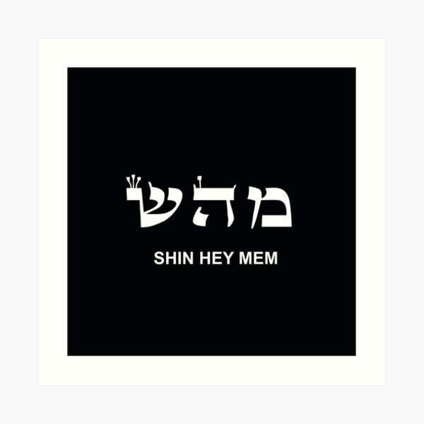 "healing god name shin hey mem" Art Print for Sale by MabelGtz | Redbubble