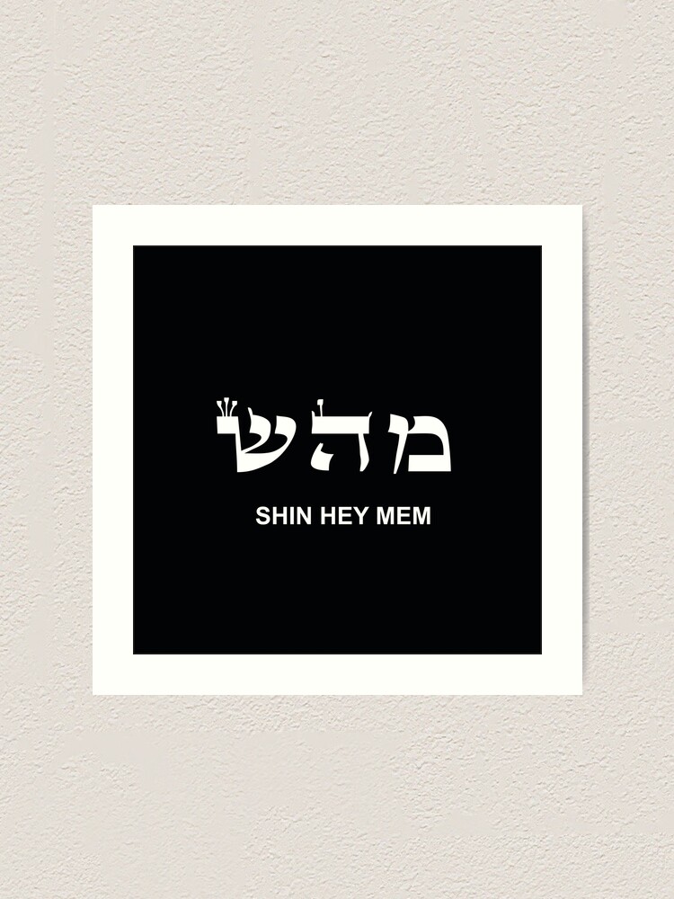 "healing god name shin hey mem" Art Print for Sale by MabelGtz | Redbubble
