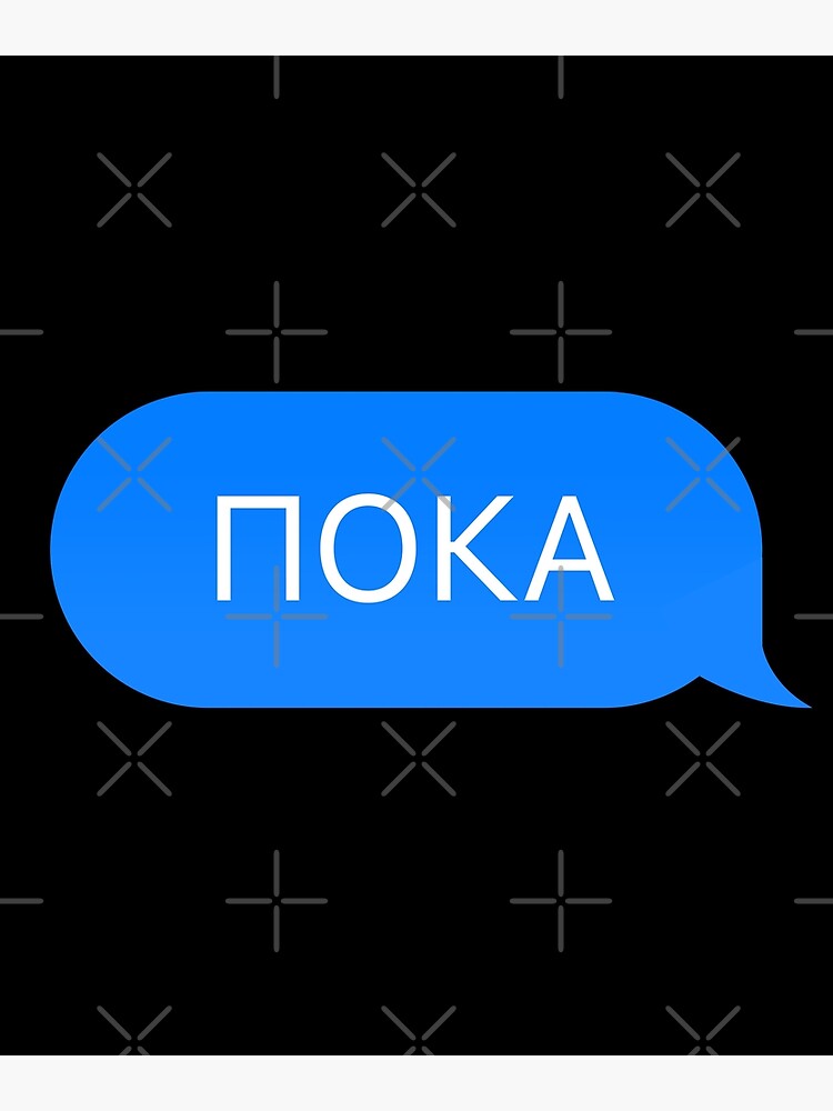 "Bye, Goodbye, Farewell in Russian Language in a Chat Bubble " Poster ...