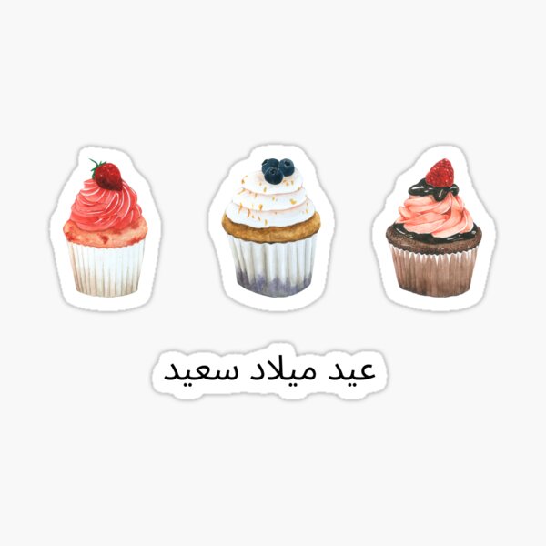 عيد ميلاد سعيد Happy Birthday In Arabic Sticker For Sale By Life Is Beauty Redbubble
