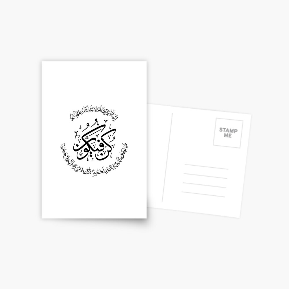 "Kun Fa Ya Kun, Be". And it Is." Sticker for Sale by shathahammoudi ...