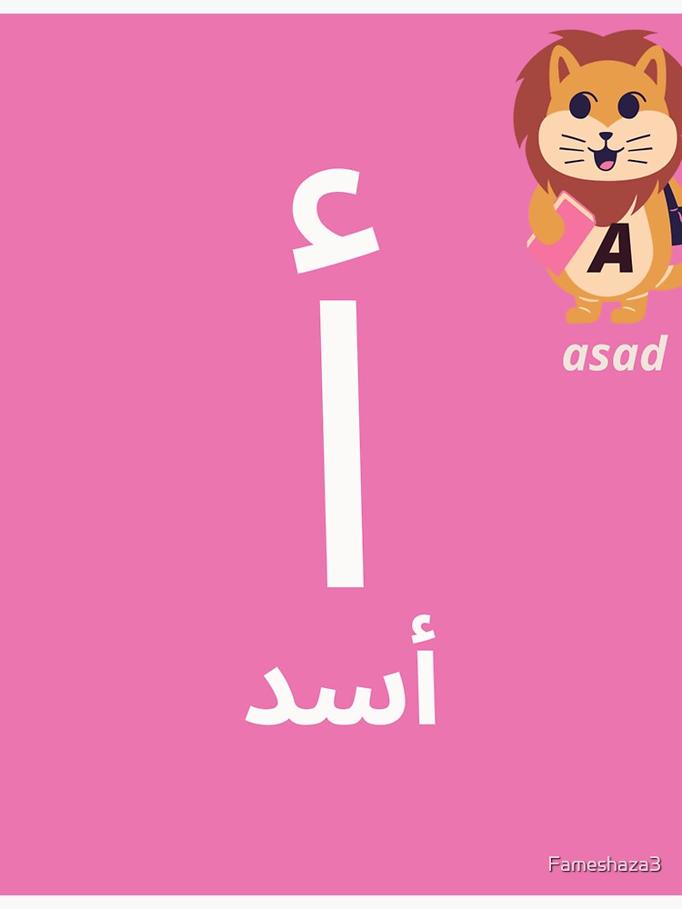 "Arabic alphabet letters and a lion (Asad)" Sticker for Sale by ...