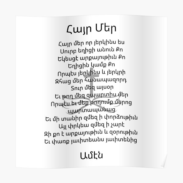 "Hayr Mer The Lord's Prayer in Armenian" Poster for Sale by ...