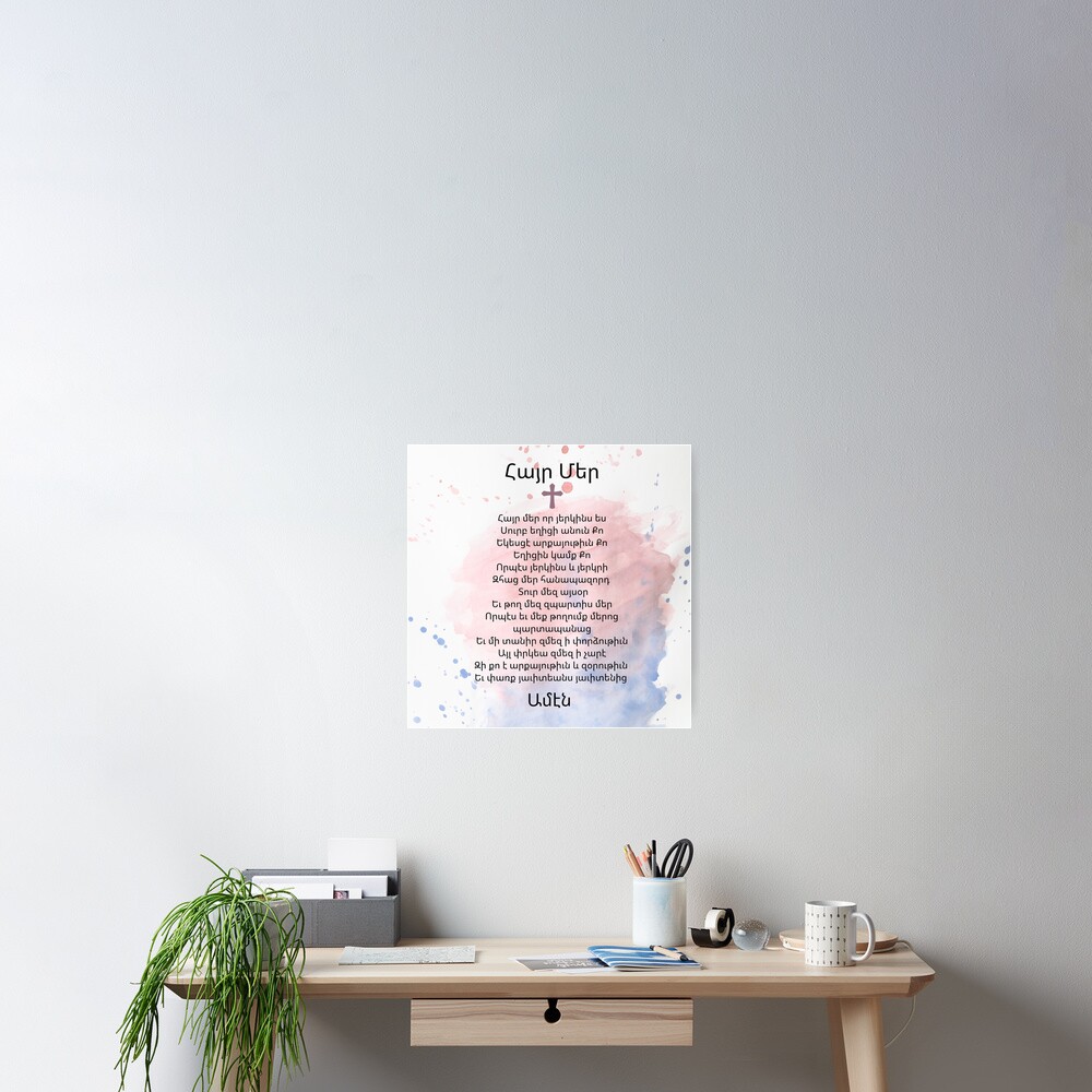 "Hayr Mer The Lord's Prayer in Armenian" Art Board Print for Sale by ...