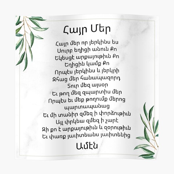 Póster «Oración armenia de Hayr Mer» de 4littlemnkys | Redbubble