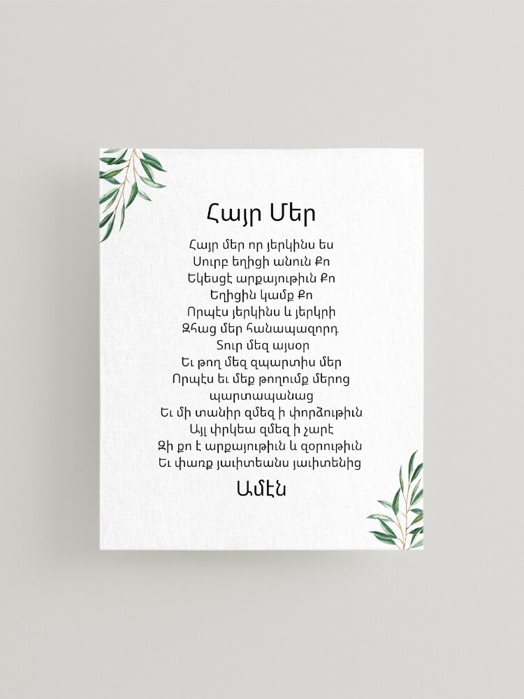 "Hayr Mer Armenian Prayer " Mounted Print for Sale by 4littlemnkys ...