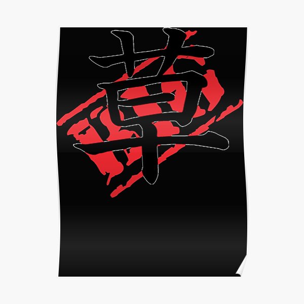 "KUSA (GRASS) Kanji " Poster for Sale by AngelaMi29 | Redbubble
