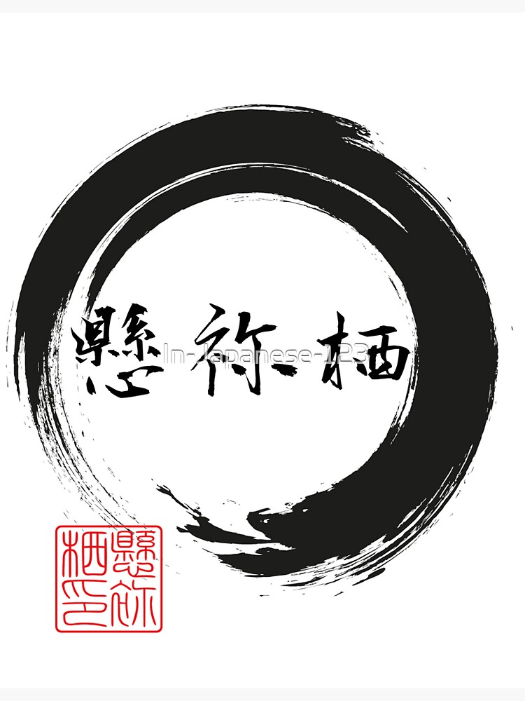 "Kenneth (Japanese Kanji Character) Zen Calligraphy Enso Circle & Name ...