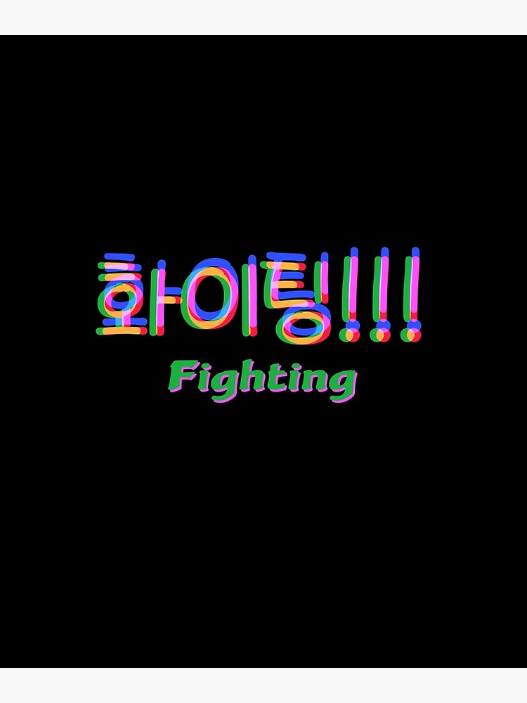 "Fighting in korean - Best gift ideas for korean lovers" Poster for ...