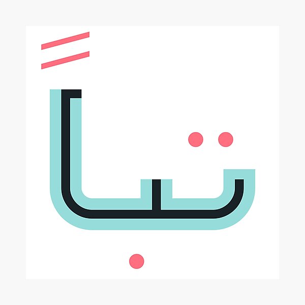 Lámina fotográfica «Tabban o Damn en árabe, ستيكرات, بالعربي, عربي ...