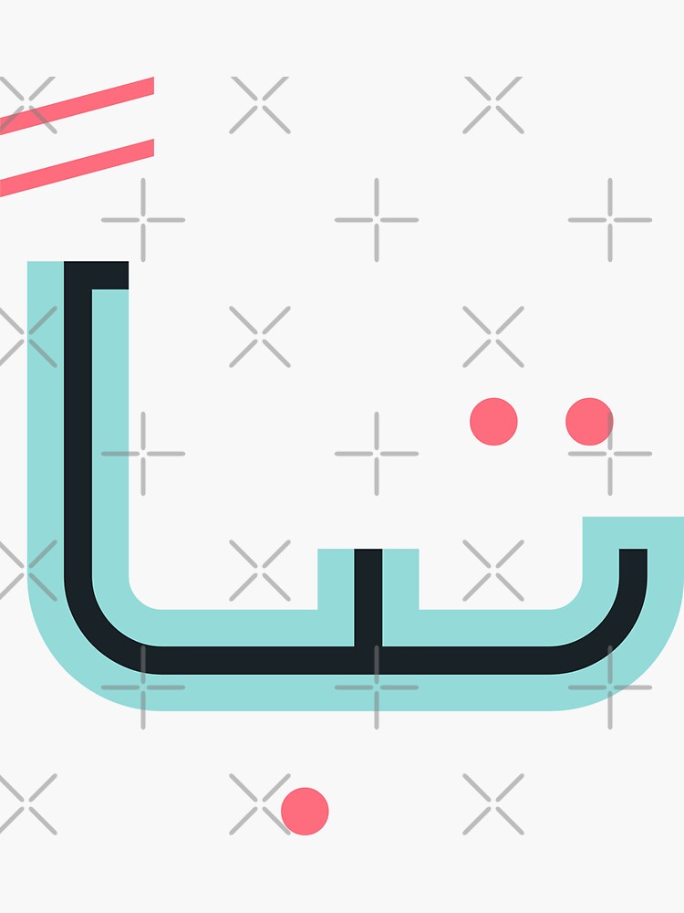"Tabban or Damn in Arabic , ستيكرات, بالعربي, عربي, مصري, تبا" Sticker ...