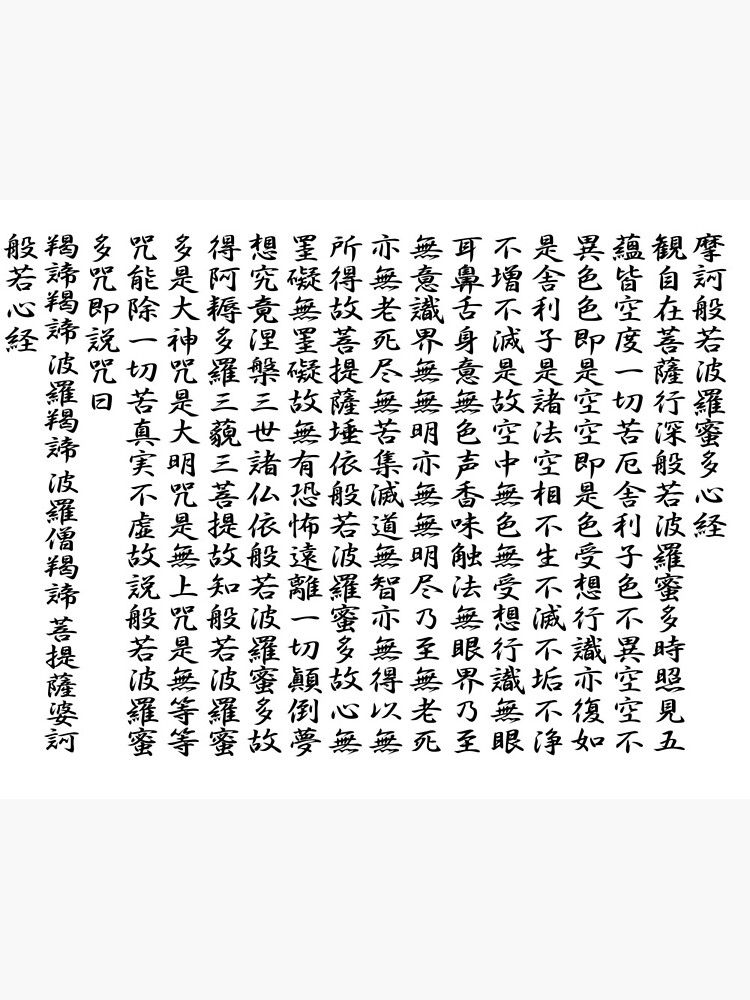 "Japanese Buddhism Buddha Zen Heart Sutra Kanji Calligraphy Hannya ...