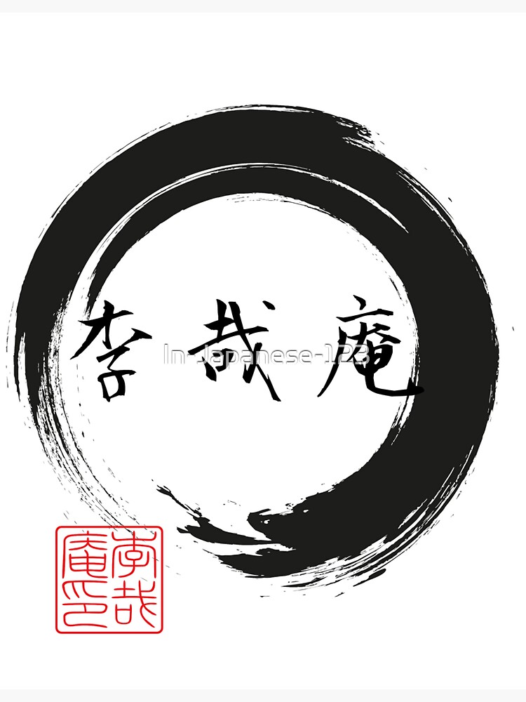 "Ryan (Japanese Kanji Character) Zen Calligraphy Enso Circle & Name ...