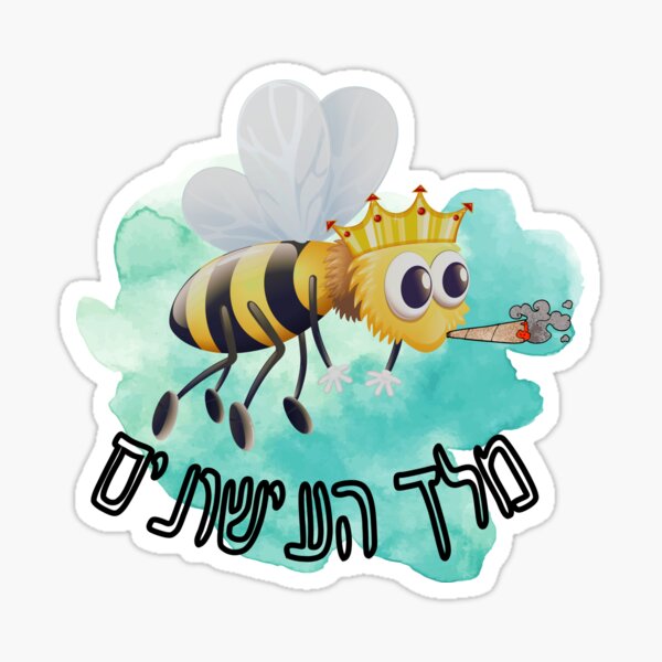"King of Smokers - Hebrew - Bee - ROSH HASHANAH" Sticker for Sale by ...