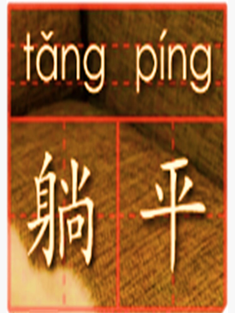 "Tang Ping or Lying Flat" Sticker for Sale by HostilePress | Redbubble