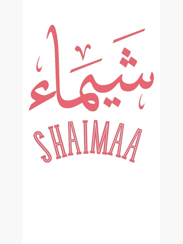 "Shaimaa name in Arabic and English " Poster for Sale by Aabuzaid ...
