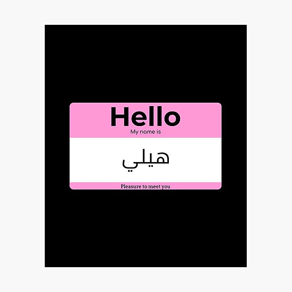 Hello My Name Is Haley In ARABIC Photographic Print For Sale By hello-my-name-is-haley-in-arabic-photographic-print-for-sale-by
