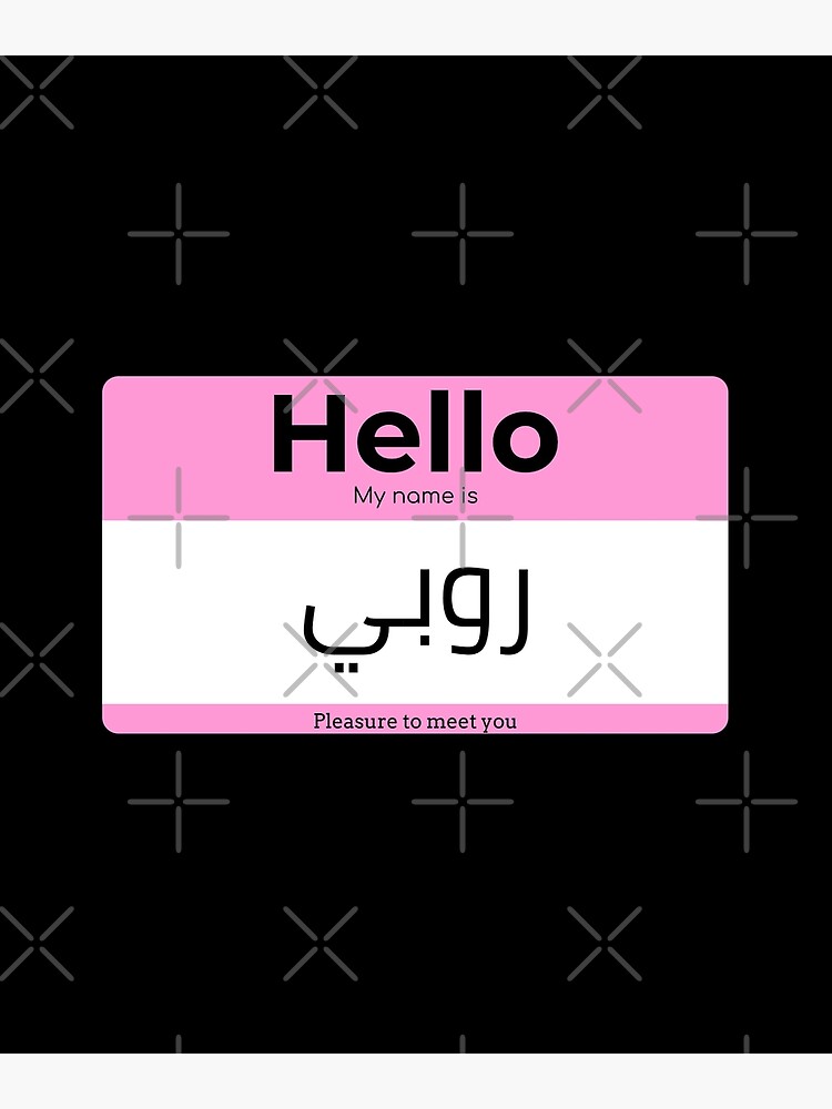 "Hello, My Name is Ruby in ARABIC " Poster for Sale by AmineMZOURHI ...