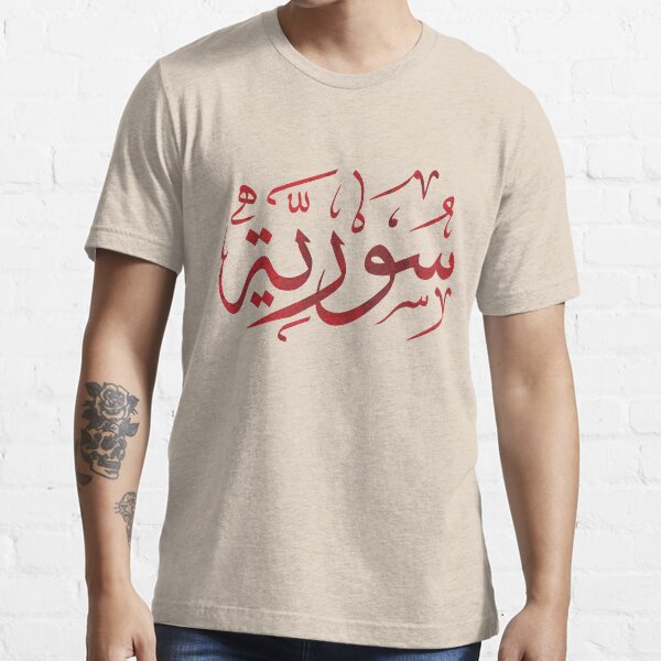 "Syria Name In Arabic Calligraphy Syrian Art Solidarity Design - red ...
