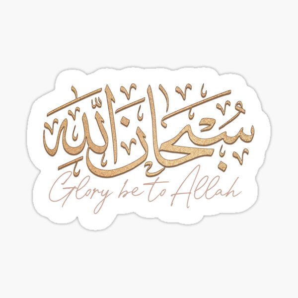 "SubhanAllah Alhamdulillah & Allahu Akbar Islamic art, Islamic art ...