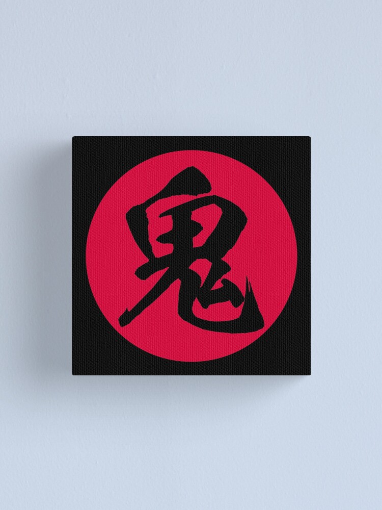 "Japanese Calligraphy of Kanji Symbol Oni Demon in Red Circle" Canvas ...