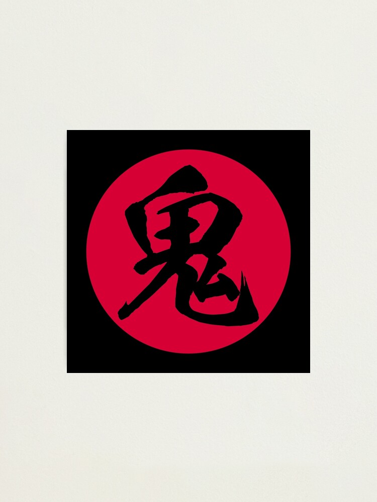 "Japanese Calligraphy of Kanji Symbol Oni Demon in Red Circle ...