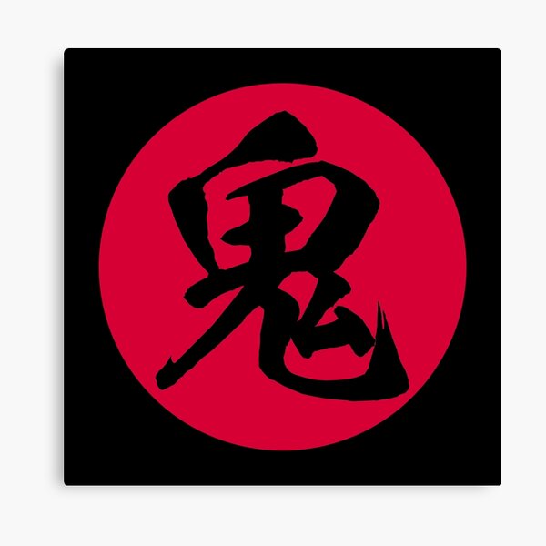 "Japanese Calligraphy of Kanji Symbol Oni Demon in Red Circle" Canvas ...