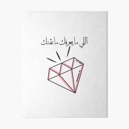 "Emirati popularity proverbs " Art Board Print by tazaino | Redbubble