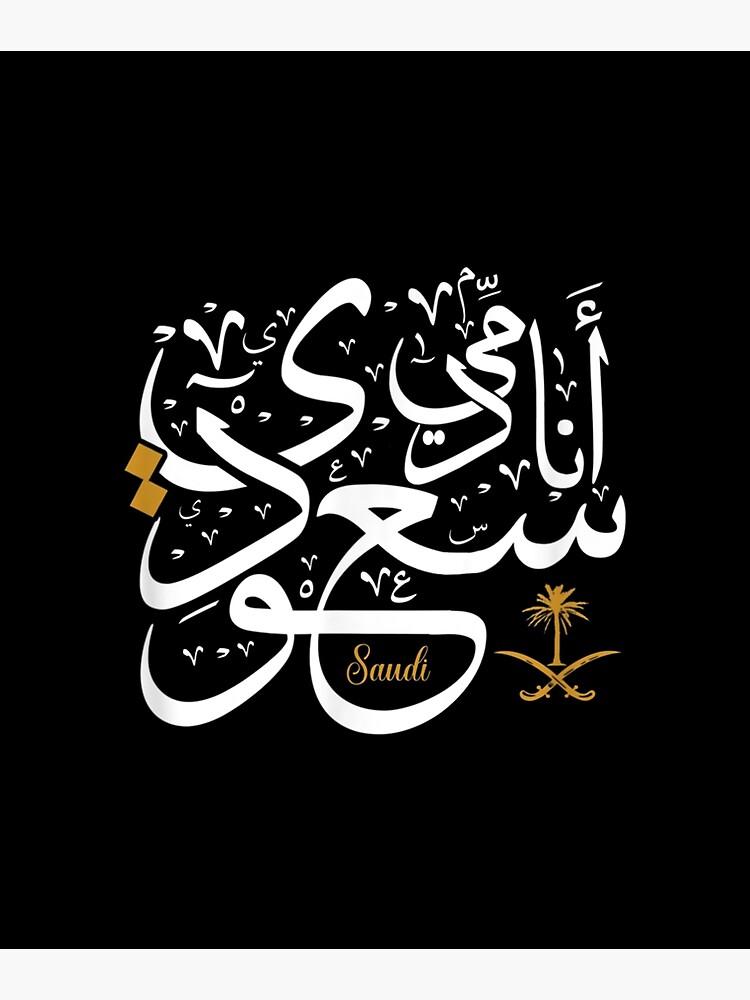 " Saudi Blood Arabic Calligraphy Arabia Ksa" Art Print by paudels ...