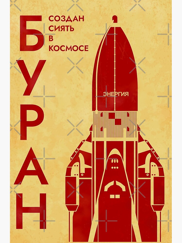 "Buran. Made to Shine in Space. Retro Soviet Poster (in Russian ...