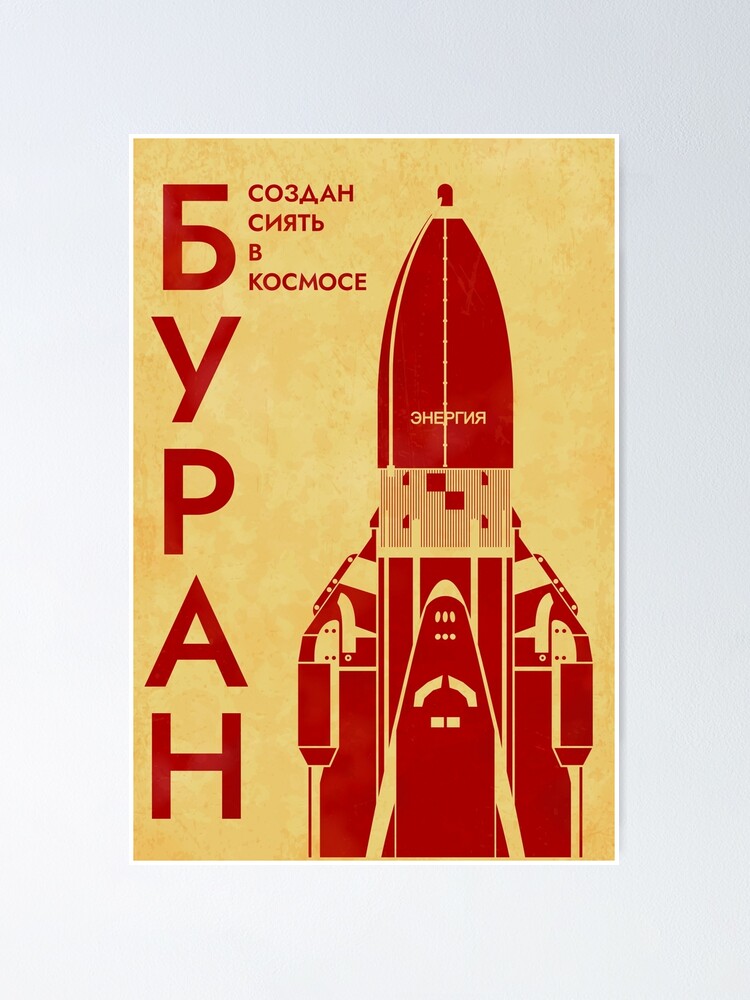 "Buran. Made to Shine in Space. Retro Soviet Poster (in Russian ...