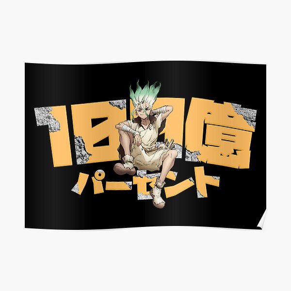 "Senku Ten Billion Percent - Japanese Writing " Poster for Sale by ...