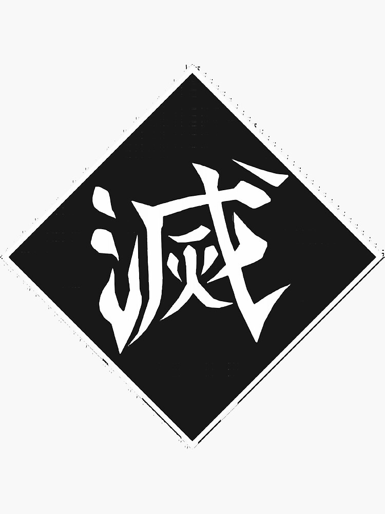 "Japanese symbol "Destroy"" Sticker for Sale by lekimnn | Redbubble