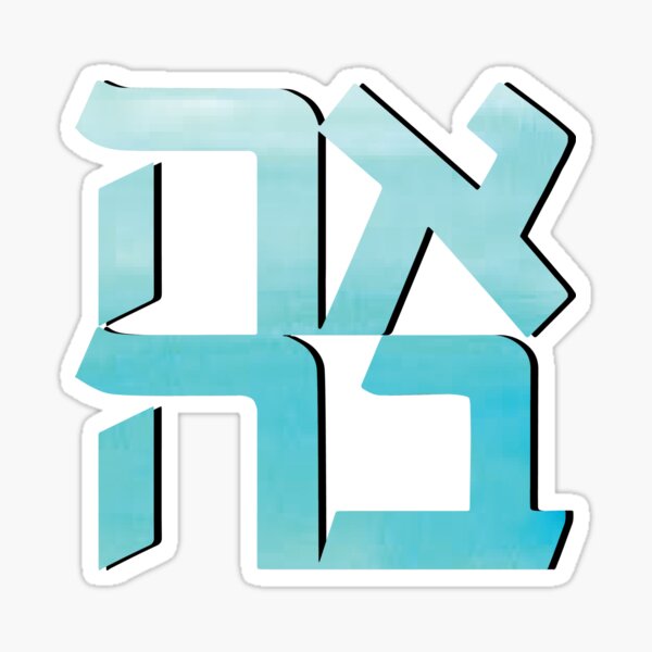 Ahava Gifts & Merchandise | Redbubble