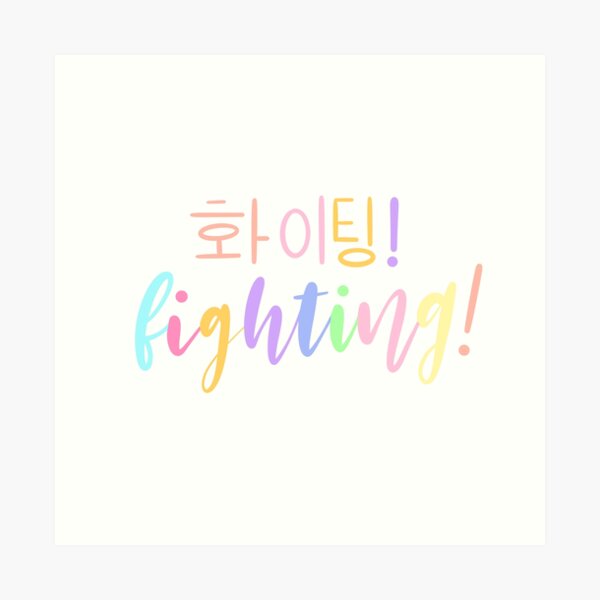 "Pastel Fighting/ Hwaiting/ 화이팅!" Art Print for Sale by Slletterings ...