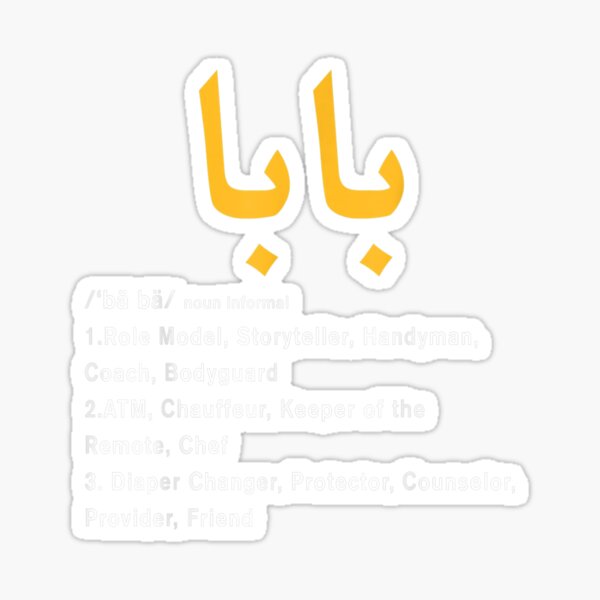"Baba Arabic Calligraphy Arabic Dad Father's Day Present" Sticker for ...