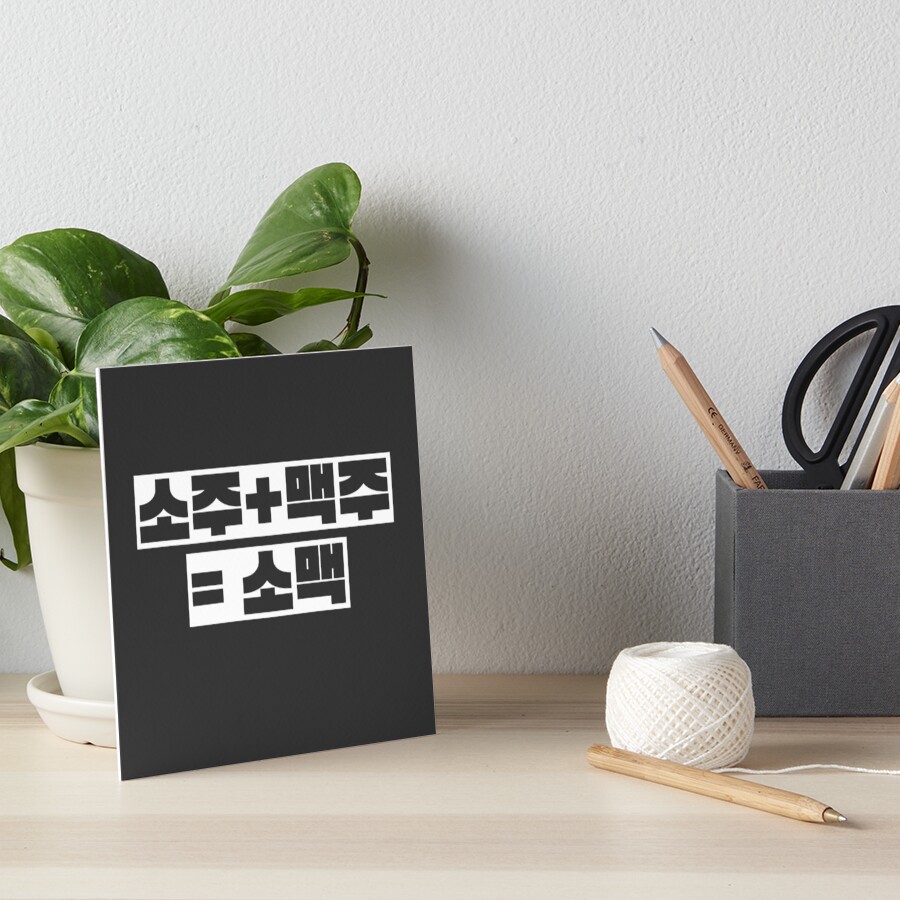 Lámina rígida «Soju y cerveza Palabra coreana en blanco y negro, bebida ...