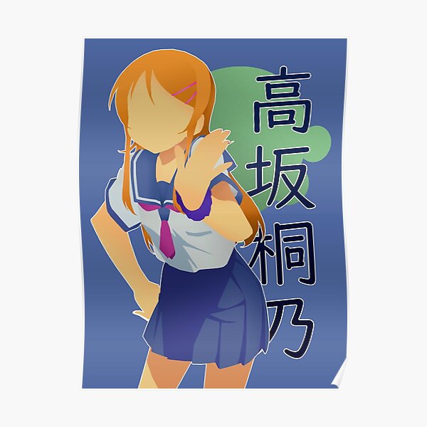 "Kousaka Kirino - 高坂桐乃 - OreImo" Poster von sariachan | Redbubble