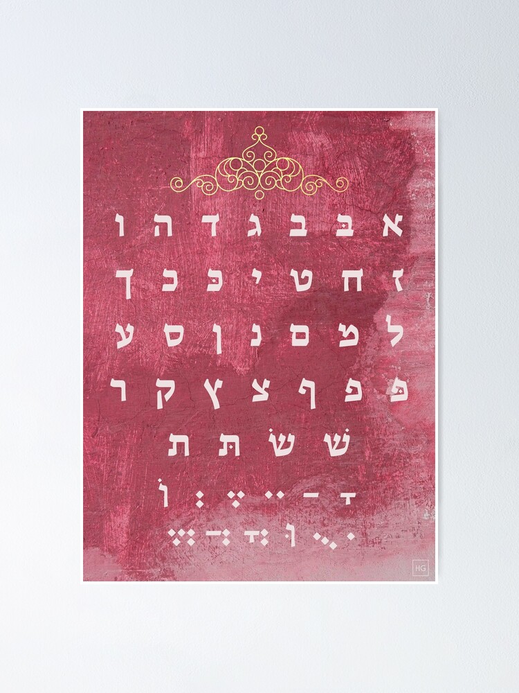 "Alef Beis" Poster for Sale by HadasGottlieb | Redbubble