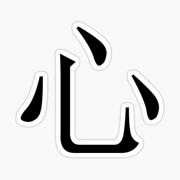 "Heart written in japanese - Japanese style " Sticker for Sale by ...