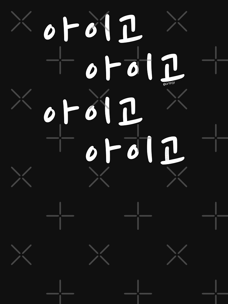 ""Aigo Aigo" Hangul Korean Word Pattern" T-shirt for Sale by ...