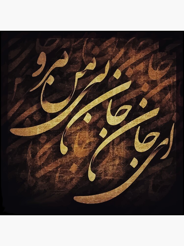 "Calligraphy of a persian poem" Sticker for Sale by DanielDesign ...