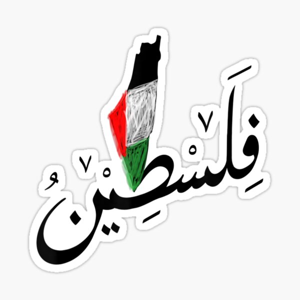 "Falastin Palestine Arabic Calligraphy Map" Sticker for Sale by ...