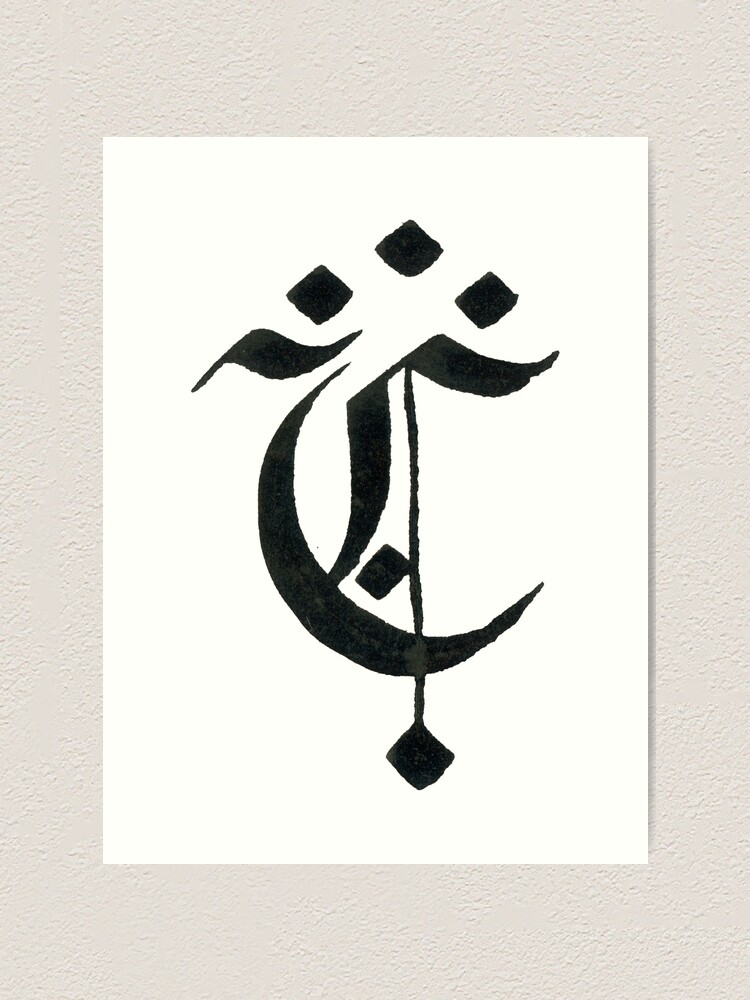 "Gothic letter C" Art Print by JamNHoney | Redbubble