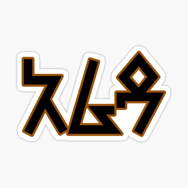 "Arada Sticker Stylized Font" Sticker for Sale by Kirubel Wasihun ...