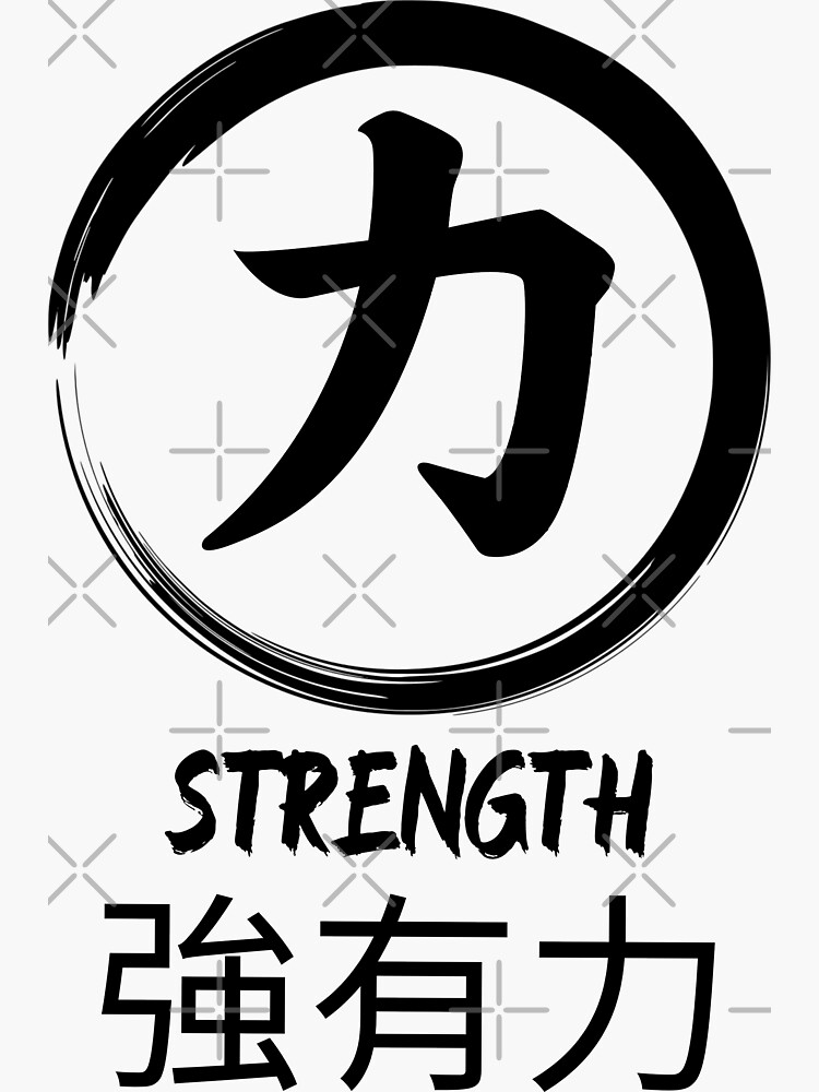 "Chinese Symbol For Strength" Sticker for Sale by narilex | Redbubble