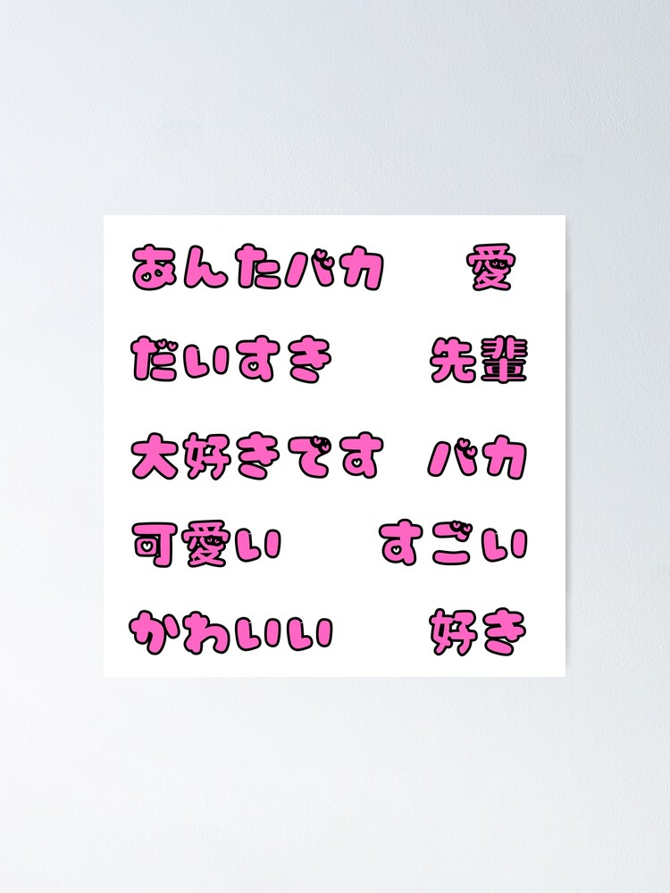 "Kawaii Japanese Text Baka Daisuki Writing Kanji Hiragana Katakana Pink ...