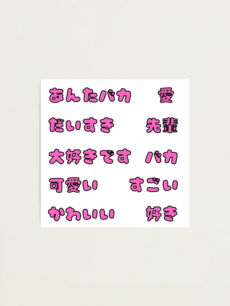 "Kawaii Japanese Text Baka Daisuki Writing Kanji Hiragana Katakana Pink ...